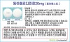 팜포트 동아페르디핀정20mg니카르디핀염산염 Nicardipine Hcl 동아에스티 약품정보 복약안내문 생활